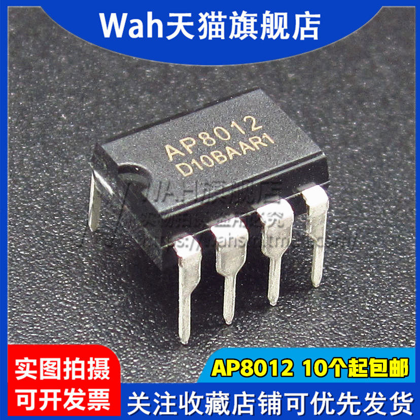 AP8012 AP8012H AP8022H电磁炉电源芯片IC直插DIP-8全新原装_虎窝淘