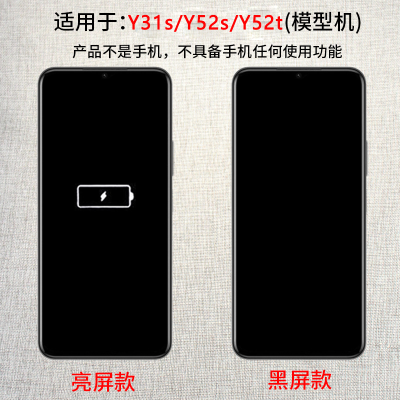 LZL（数码）手机模型适用于vivo y31s/y52s/y52t仿真手机展示样版拍摄道具玩具可亮屏模型机_虎窝淘