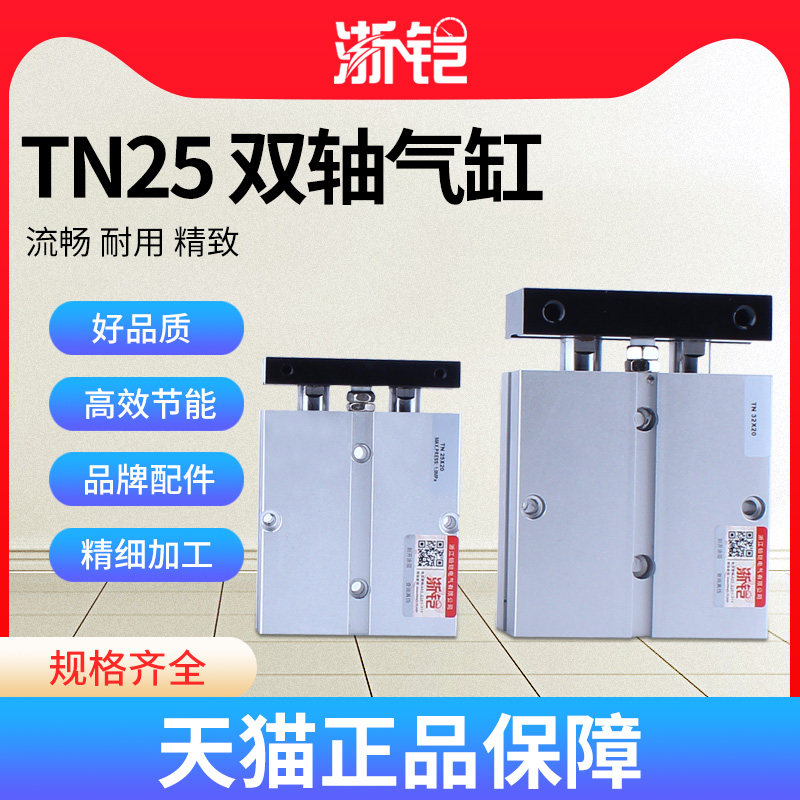 双轴气缸TN25*10/20/30/40/50/70/80/100/200带磁薄型双杆汽缸TDA_虎窝淘