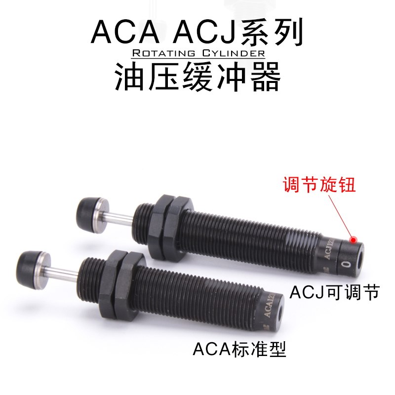 AirTac亚德客缓冲器ACJ ACA 0806/1007/1210/1412/2020/2025/2525_虎窝淘