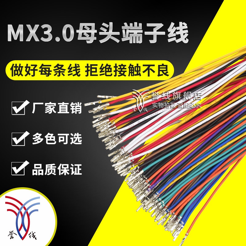 mx3.0带扣单头端子线 10色单根线小5557双排公母对接插头连接线束_虎窝淘