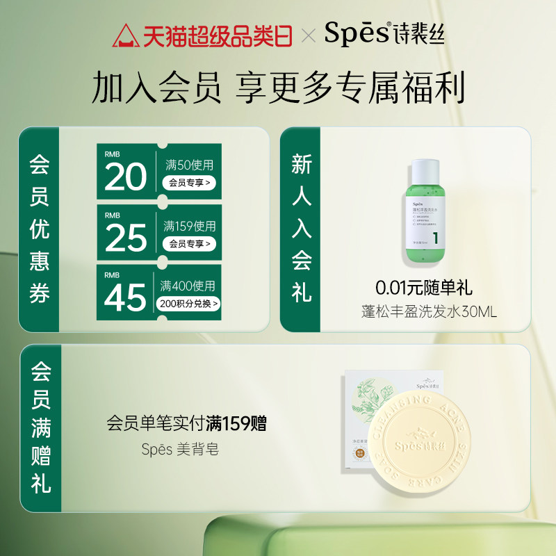 [Spes免洗蓬松喷雾干爽自然控油头发]-Spēs专研吸附去油因子 长效清爽 实力控油-轻舟网