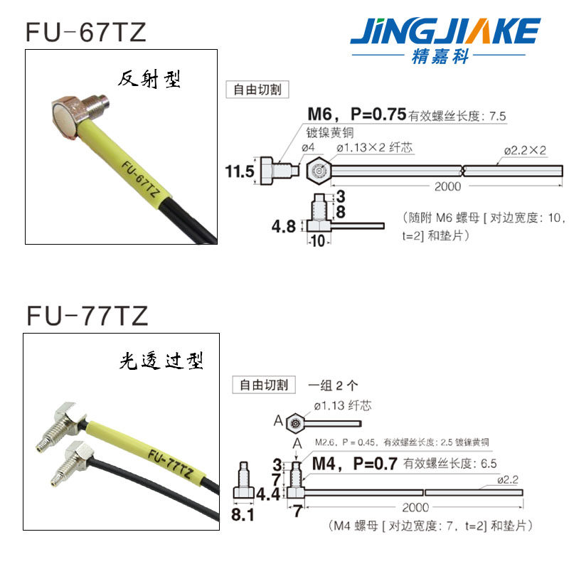 进口芯全新FU-35TZ/FU-66TZ/FU-67TZ/FU-77TZ光纤传感器光纤探头_虎窝淘