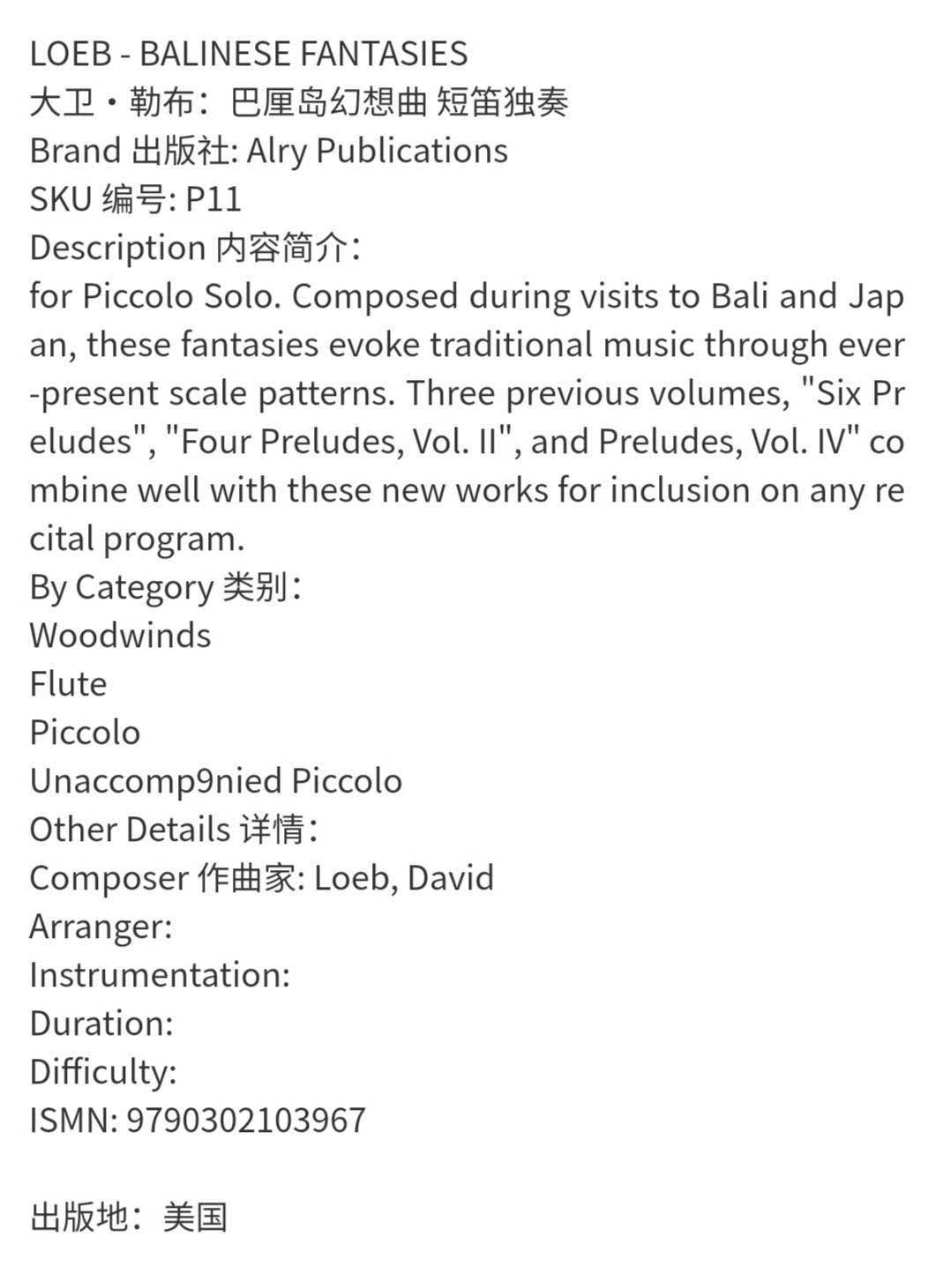 短笛独奏勒布巴厘岛幻想曲 Alry原版乐谱书 David Loeb Balinese Fantasies for Piccolo Solo P ...