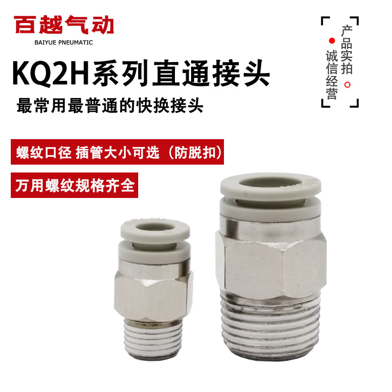 KQ2H04/08/06/10/12-01/02/03/04S KQ2H16-03/04直通气管快插接头_虎窝淘