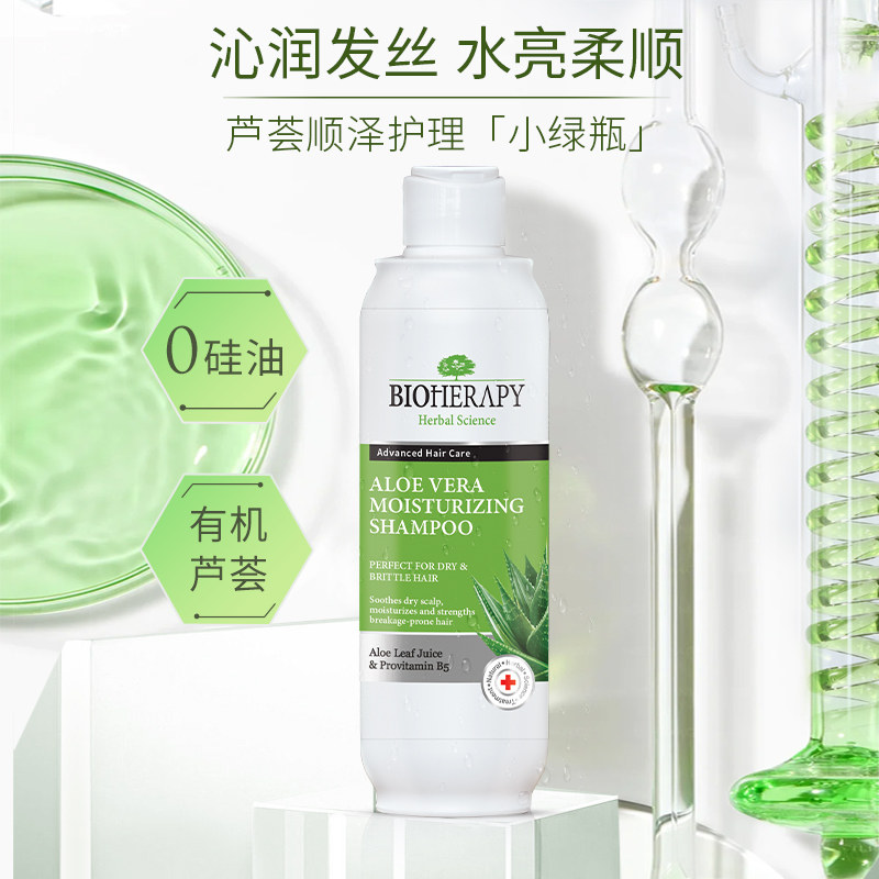 Bioherapy拜洛比芦荟洗发水无硅油控油去屑止痒洗头膏控油蓬松_虎窝淘