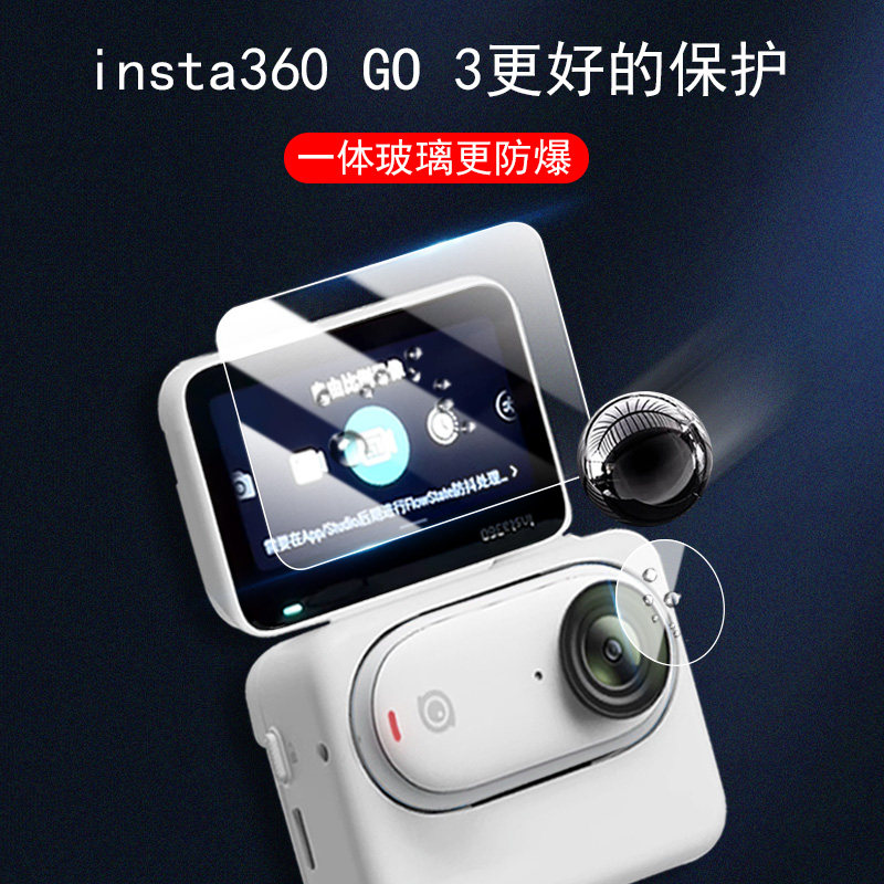 insta360 go3钢化膜lnsta 360 go3保护膜萤石影石拇指运动相机instago配件g03全景屏幕贴膜防抖镜头贴纸屏保_虎窝淘