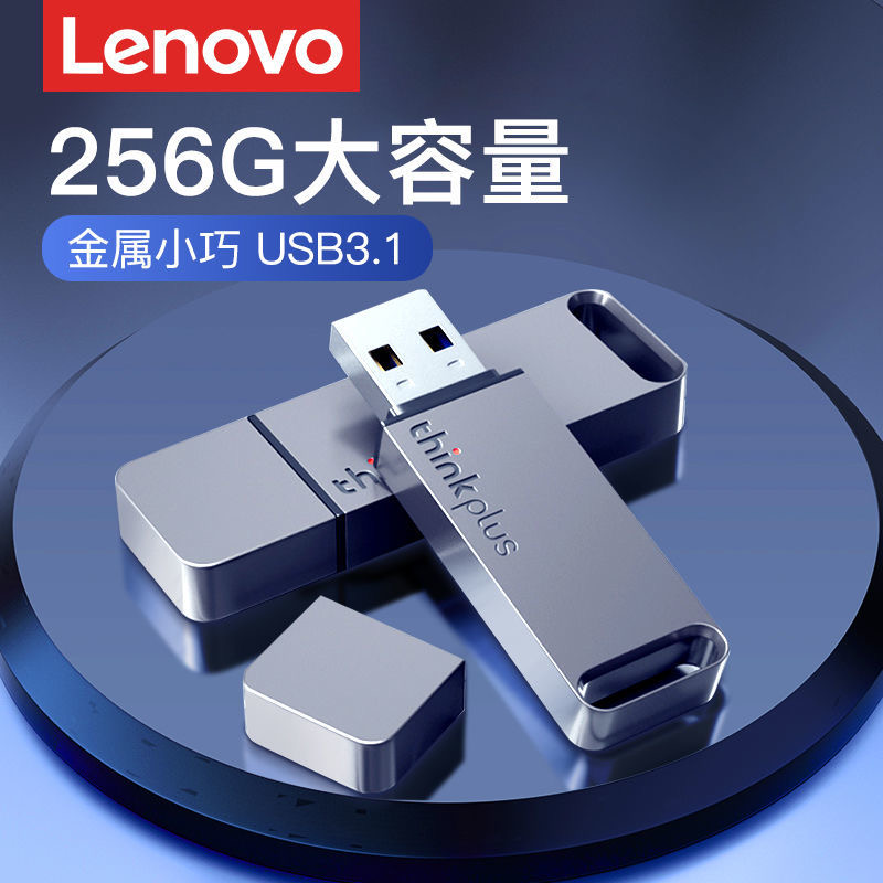 联想u盘256g官方正品1t大容量512G优盘定制车载手机电脑专用TU100_虎窝淘