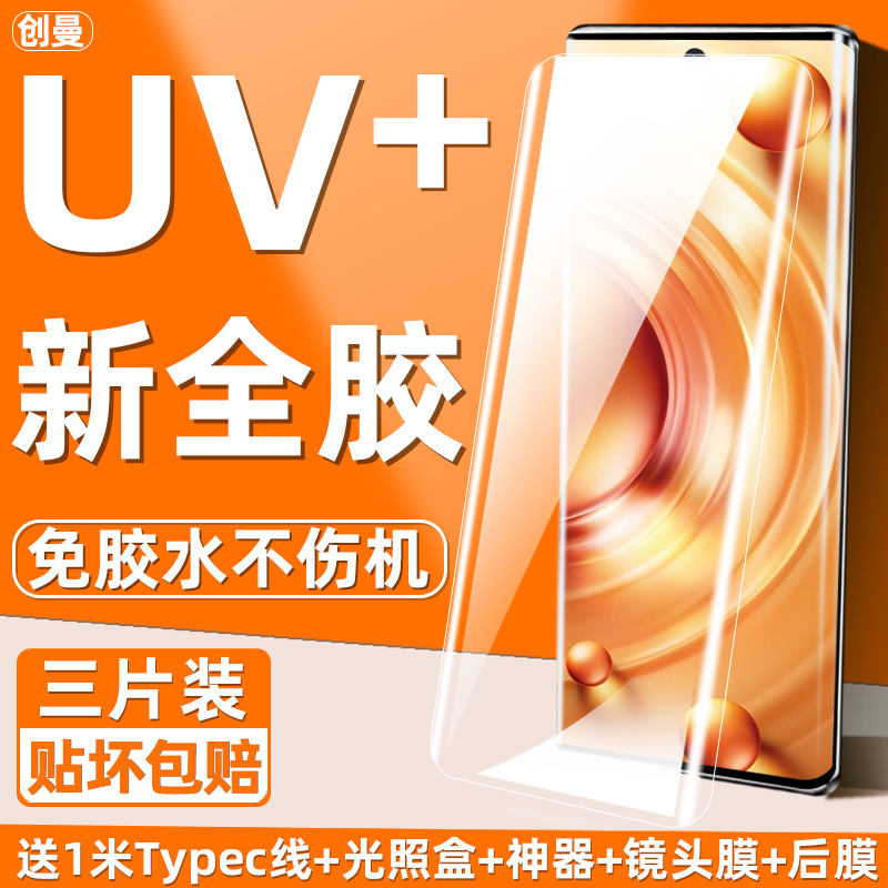 vivox70pro手机膜80钢化膜新uv玻璃纤维光固膜9iqoo10水凝膜8nex3s手机vivoxnote50x70十15por60xnote曲屏x80_虎窝淘