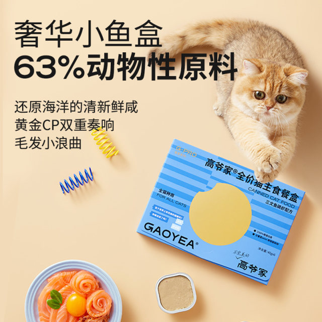 Gaoye's full -price cat's staple food lunch box Wet food Nutrition cat ...