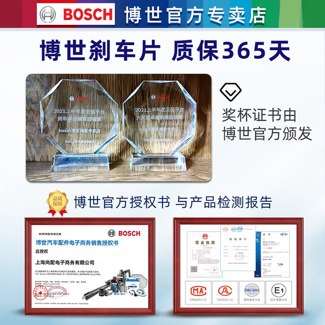 Bosch front and rear brake pads MG6 MG6 New Energy HS New Energy MG57 ...