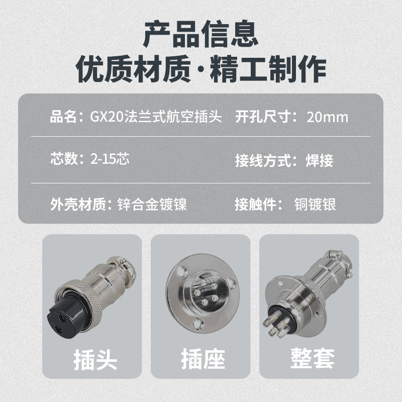 GX20带法兰盘 2芯3芯4芯5芯6芯7芯8芯9芯10芯12芯14芯15芯连接器_虎窝淘