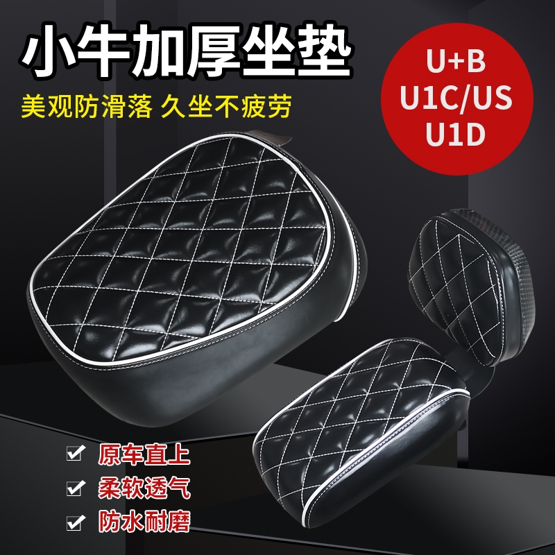 小牛电动车uqi/u1c/US/U+B毛毛虫加厚坐垫改装配件加厚后座垫防水_虎窝淘