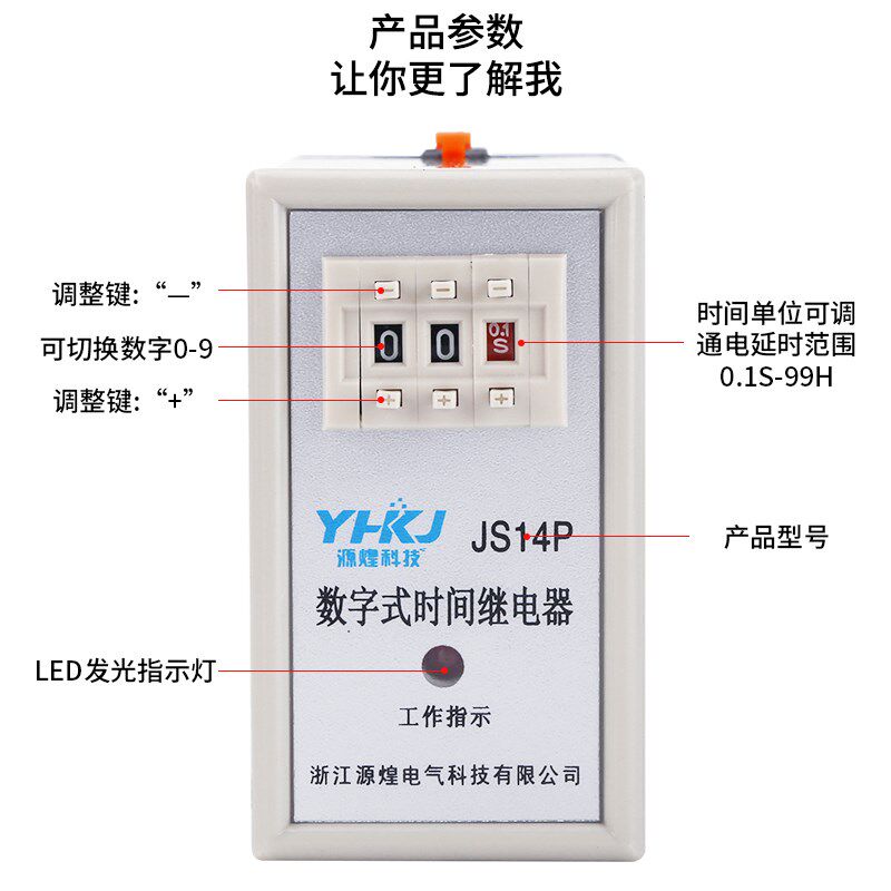 时间继电器JS14P通电延时数字式220V 380V 99S 9.9s 99M_虎窝淘