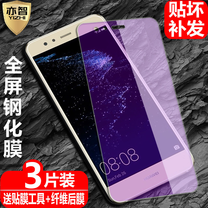 适用于华为P10lite钢化膜WAS-LX1A/LX2/LX3全屏覆盖nova青春版防爆玻璃WAS-AL00/TL10手机L03T抗指纹保护贴_虎窝淘