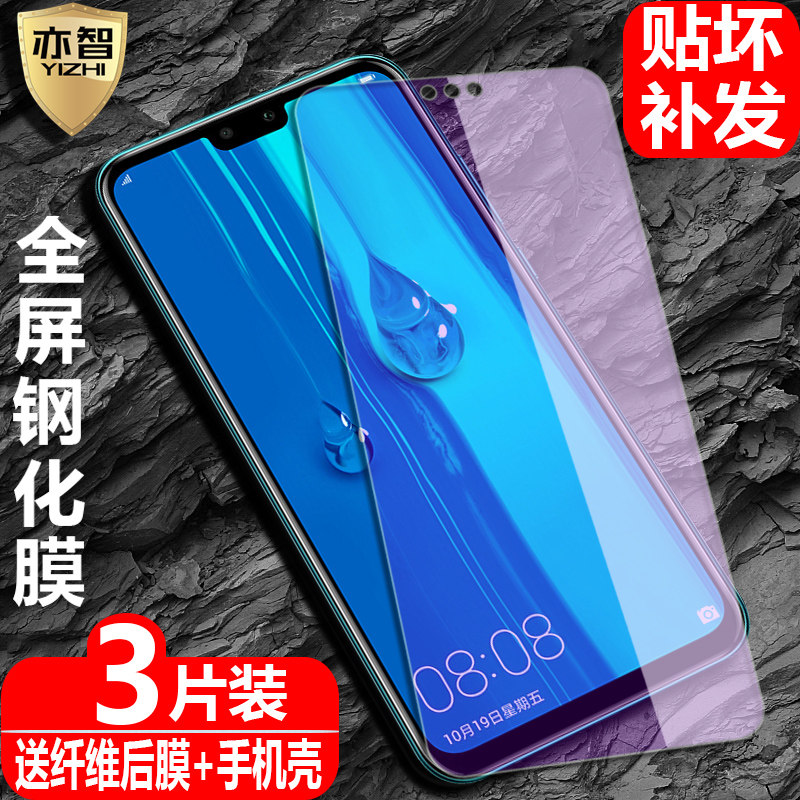 适用于华为畅享9Plus钢化膜Y9 2019防爆玻璃膜JKM-AL00全屏TL00覆盖JKM-LX1/2/3手机高清抗指纹防蓝光保护贴_虎窝淘