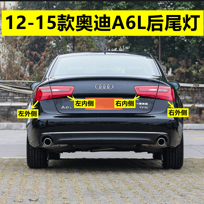 适用奥迪A6L后尾灯总成09-11 12-15款A6L尾灯LED刹车灯转向灯总成_虎窝淘