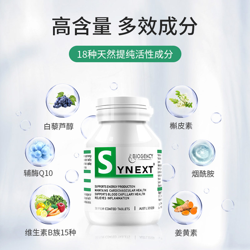 Synext澳洲小绿lite烟酸烟酰胺白藜芦醇姜黄槲皮素补充剂_虎窝淘
