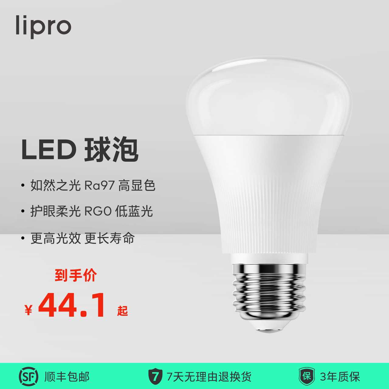 lipro Led灯泡高显色低蓝光护眼家用台灯超亮e27螺口6W圆形球泡灯_虎窝淘