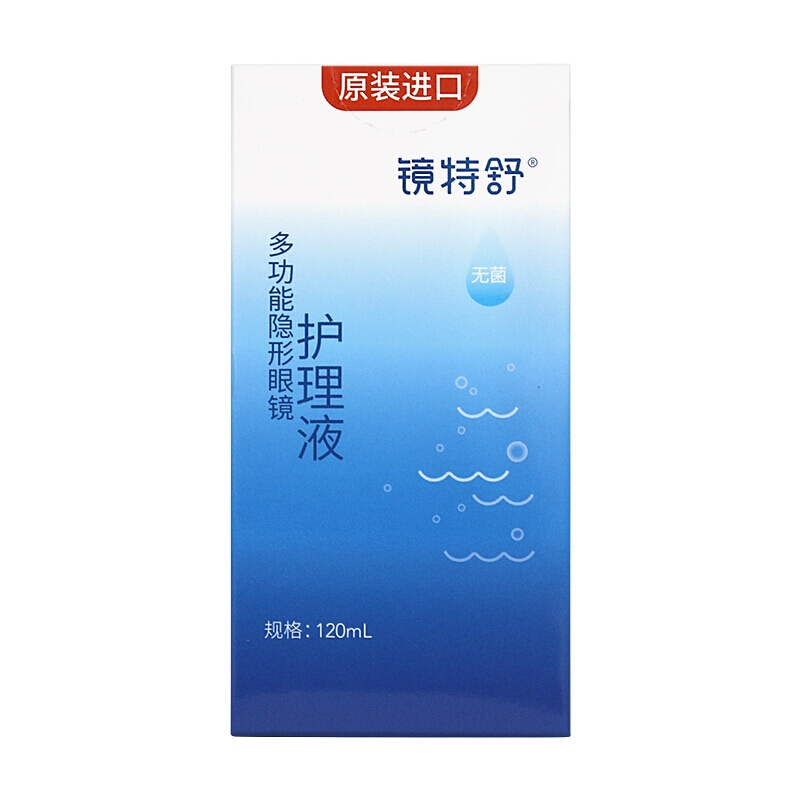 镜特舒护理液120ml*2硬性隐形眼镜RGP/OK镜用角膜塑性镜欧普康视_虎窝淘