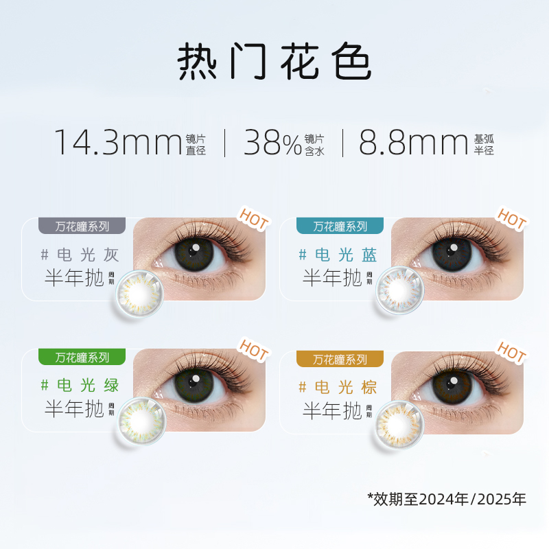 博士伦美瞳半年抛大直径2片彩色隐形眼镜近视万花瞳超逸睛彩年抛_虎窝淘