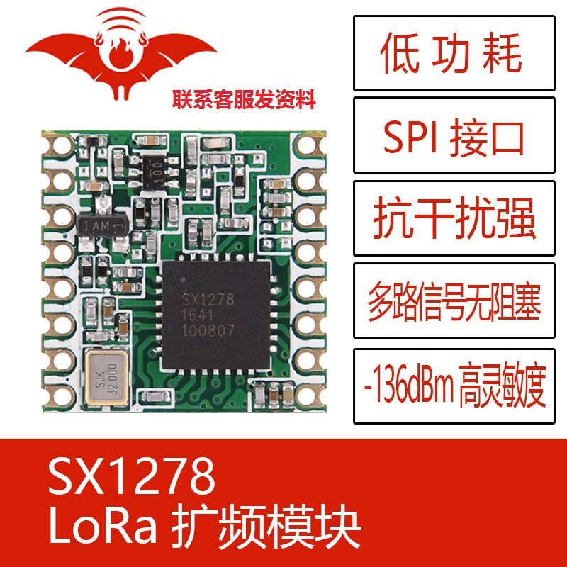 SX1278/1276火蝠无线LoRa扩频模块433/470Mhz远距离低功耗SPI接口_虎窝淘