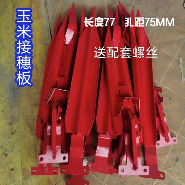 Wodekubota Yangma Xingguang Fukuda Reywo harvester Corn scion plate ...