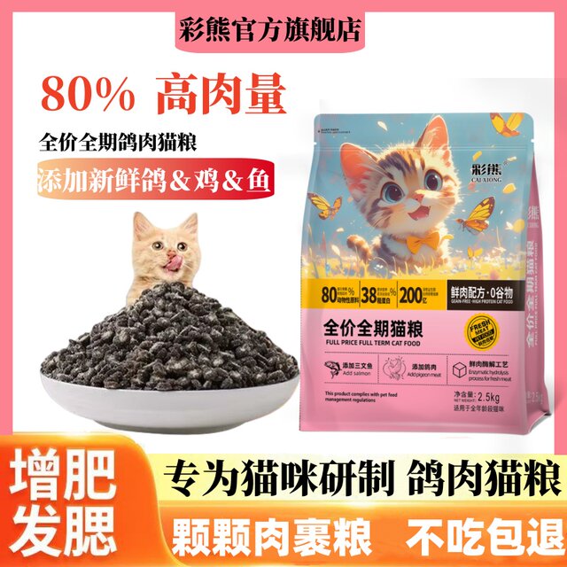 Freeze-dried 12-paired cat food pigeon meat formula sandwich pellets to ...