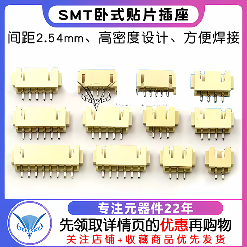 XH2.54卧贴间距2.54MM 2/3/4/5/6/8P卧式贴片插座 SMT连接器_虎窝淘