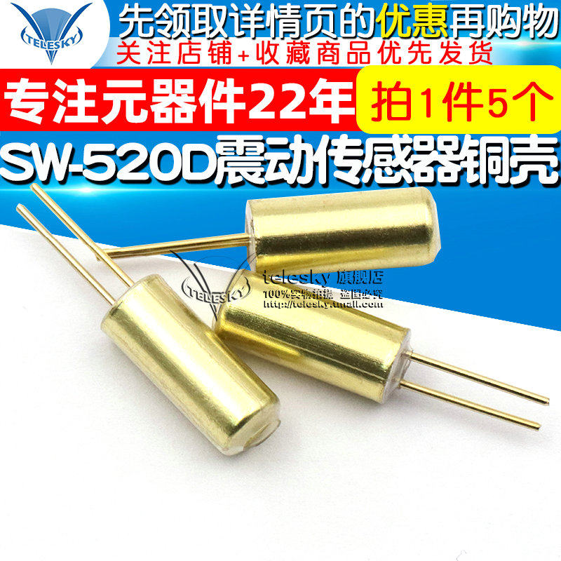 SW-520D振动角度倾斜防倒开关滚珠开关震动传感器铜壳 5个_虎窝淘