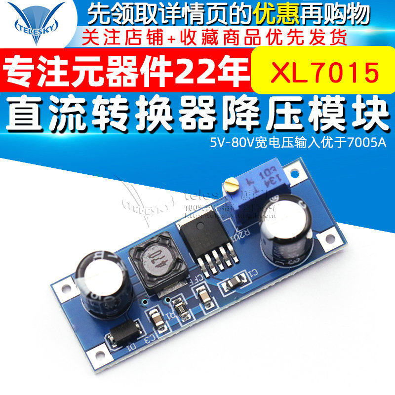 XL7015 DC-DC直流转换器降压模块5V-80V宽电压输入优于7005A_虎窝淘