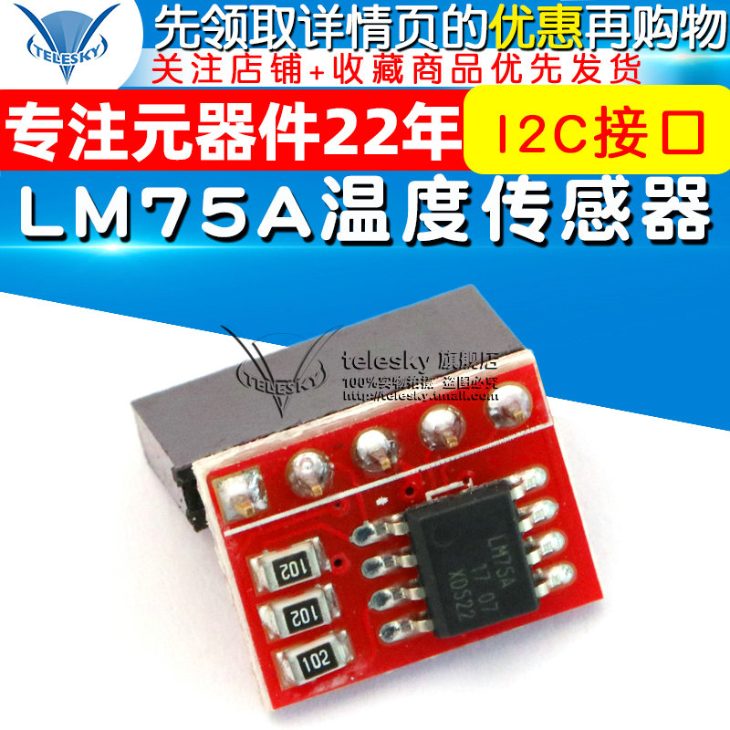 LM75A温度传感器高速I2C接口高精度温度传感器开发板模块_虎窝淘