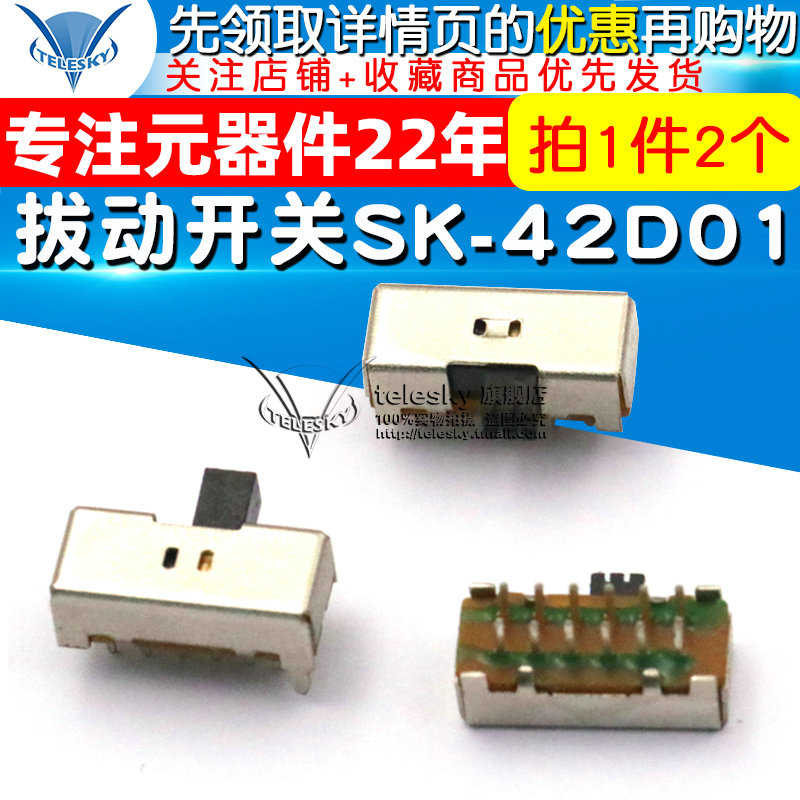 【TELESKY】拔动开关SK-42D01(4P2T)卧式二排二挡(2个)_虎窝淘