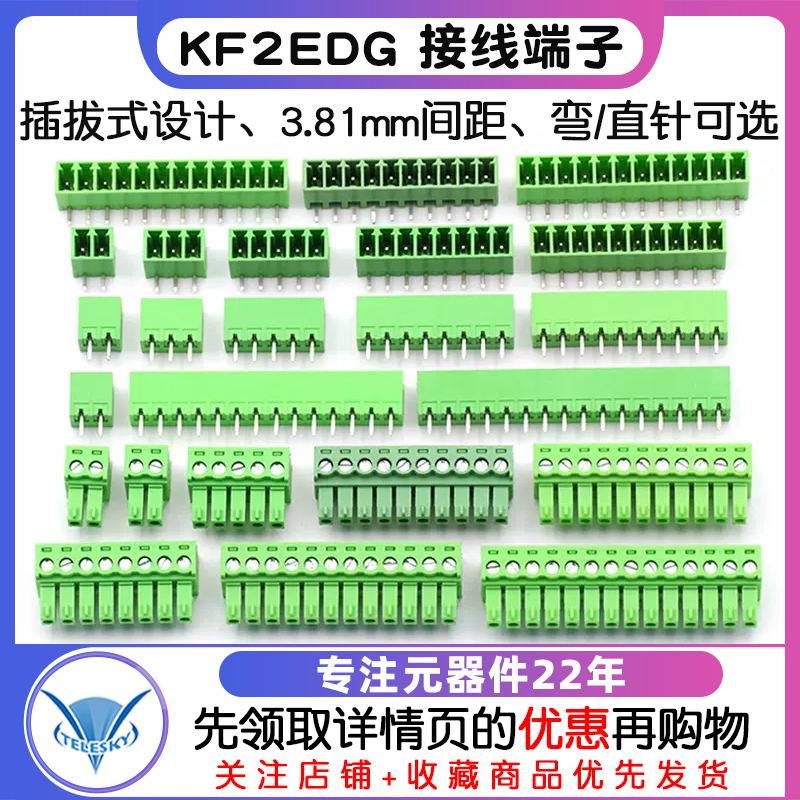 KF2EDG 3.81MM插拔式pcb接线端子弯直针+插座2 3 4 5 6 7 8 16P_虎窝淘