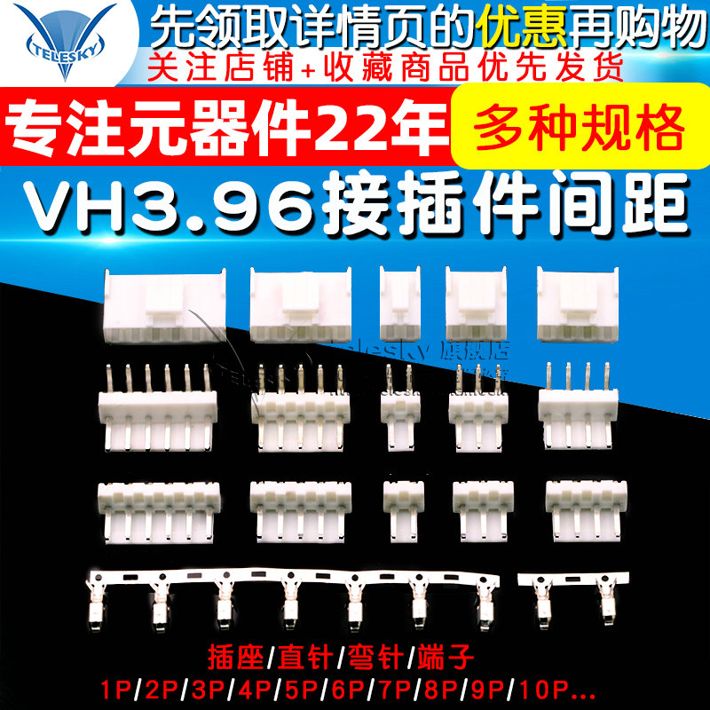 VH3.96接插件间距3.96MM插头+直针座+端子弯针座2/3/4/5/6/10P_虎窝淘