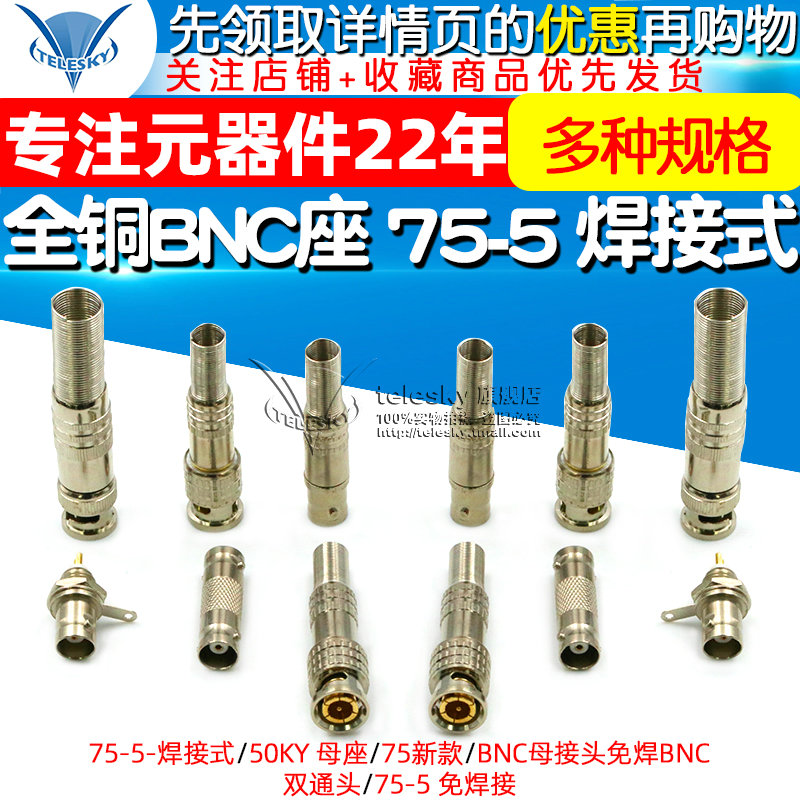 全铜BNC座 75-5焊接式 Q9母头 BNC双通头 BNC接头监控插座视频_虎窝淘