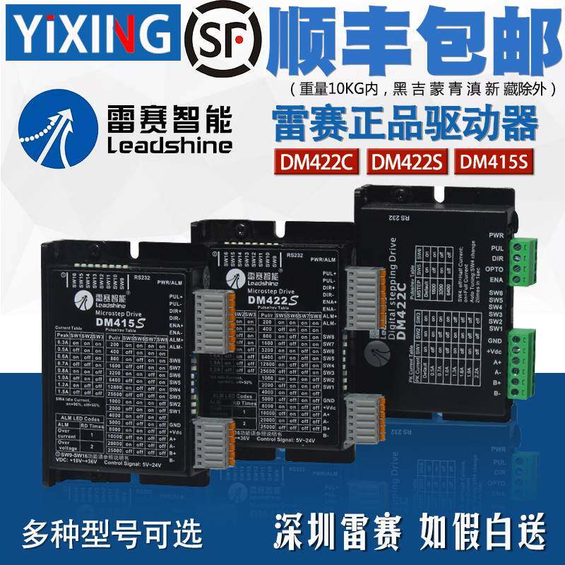 雷赛驱动器DM422C DM422 DM422S DM415S 35/42二相步进电机驱动y_虎窝淘