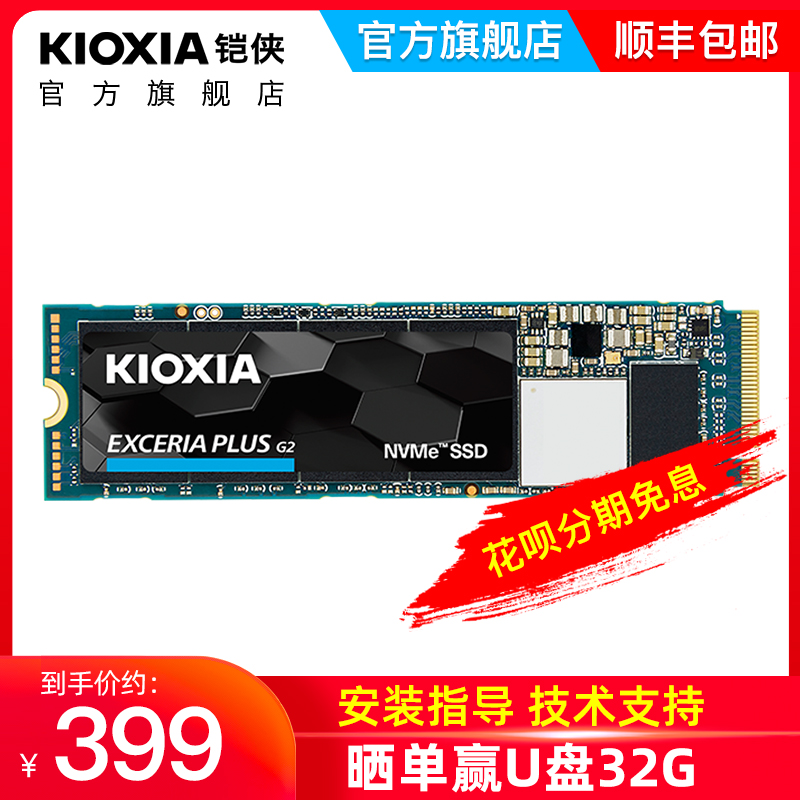 铠侠RD20固态硬盘500g m.2固态nvme pcie ssd台式机电脑笔记本 m2_虎窝淘