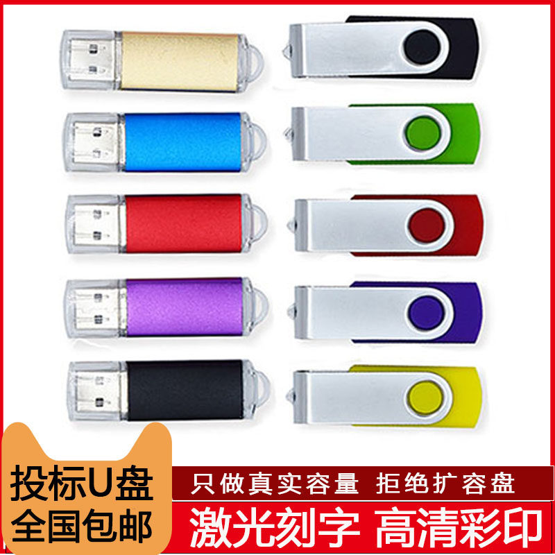 标书u盘1GB批发小容量招投标128m 2Gu盘4G8G优盘定制logo刻字礼品_虎窝淘