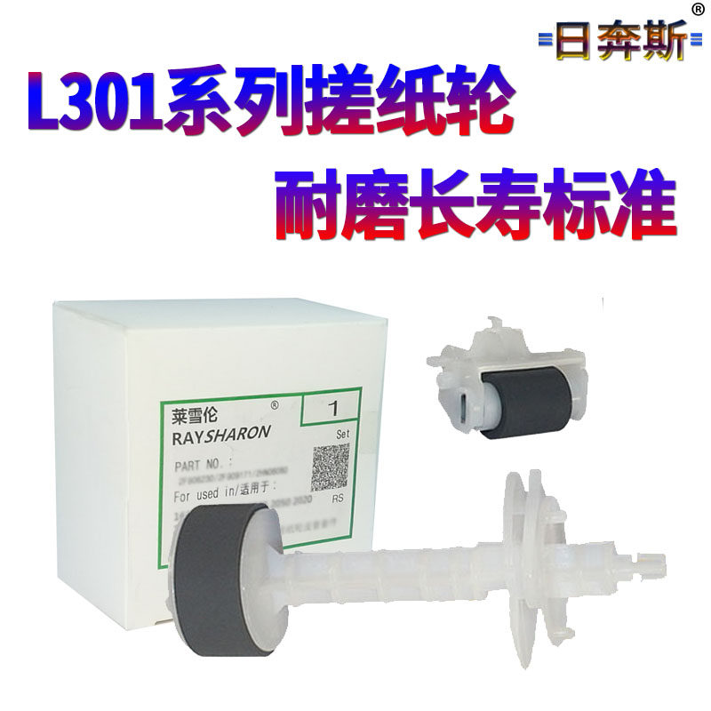 适用爱普生L110 L111 L300 L301 L303 L360 L365 L350 L353 L313 L210 L211 L350 ...