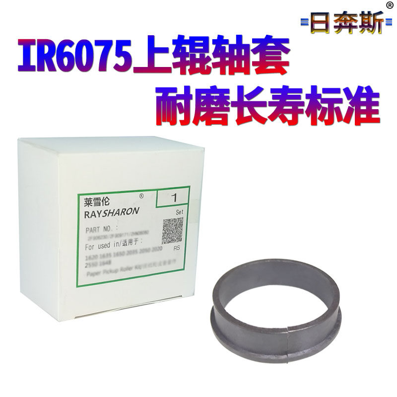 适用佳能IR 6055 6065 6075 6255 6265 6275 6555i 6565i 6575i 8105 8095 8085 ...