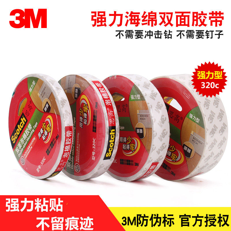 3M思高320c泡沫双面胶带海绵强力汽车泡棉胶12/18/24/36mm*5.5m粘墙胶无痕强力固定墙面3M双面胶Scotch加厚白_虎窝淘