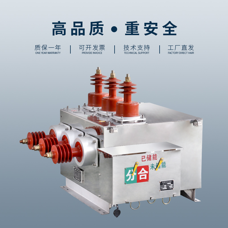 ZW10-12户外高压真空断路器ZW10双隔离铁壳手/电动无油化柱上开关_虎窝淘