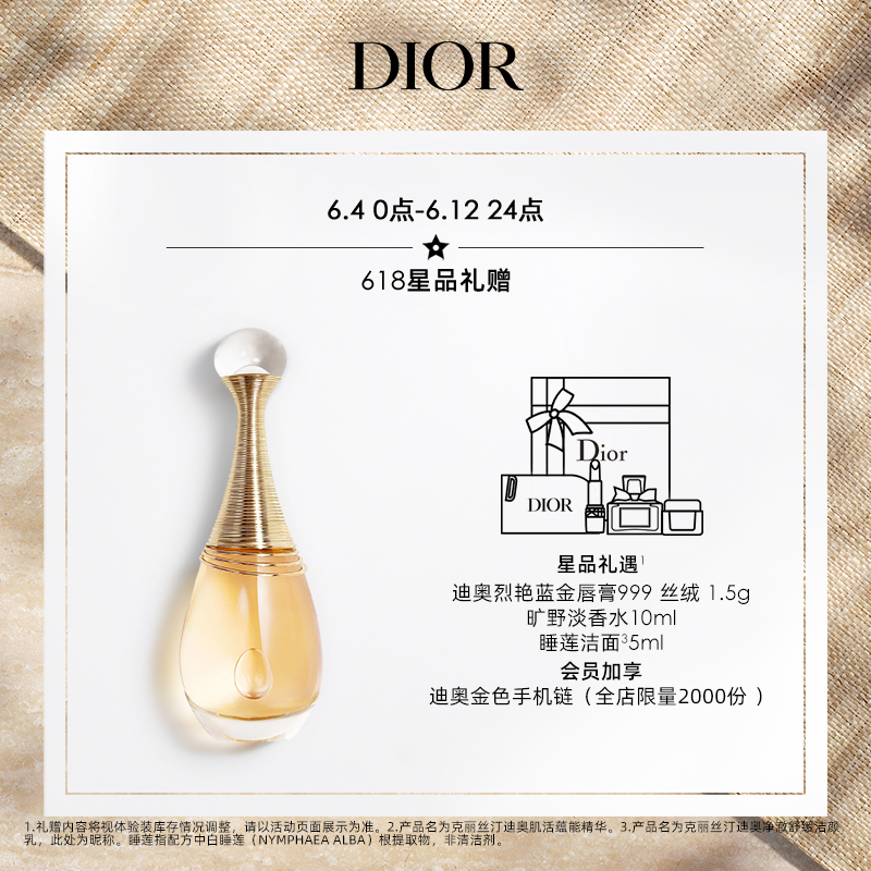 【618抢购】Dior迪奥 Jadore迪奥真我香氛系列女士香水 EDP_虎窝淘