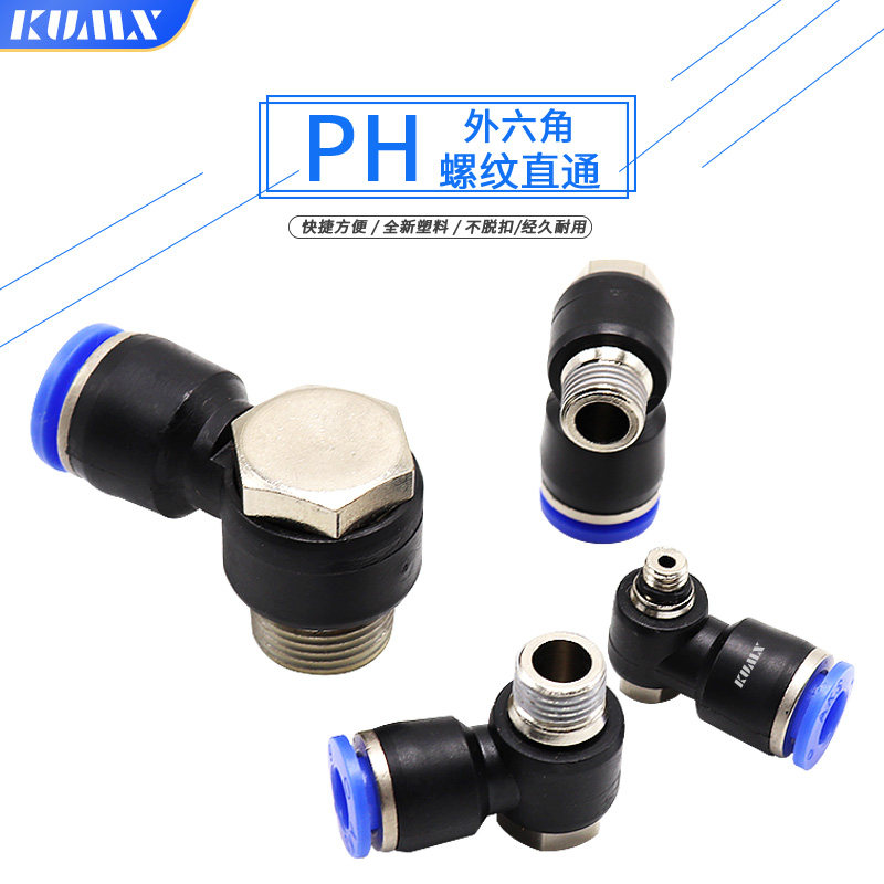 PH外六角螺纹直通PH4-M5/PH6-02/PH8-01/PH10-03/PH10-04快速接头_虎窝淘