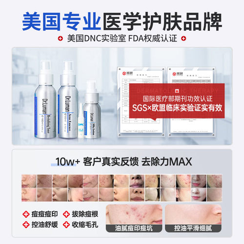 dr.luman卢曼博士经典三件套美国原装正品油痘肌祛痘面部护理套装_虎窝淘