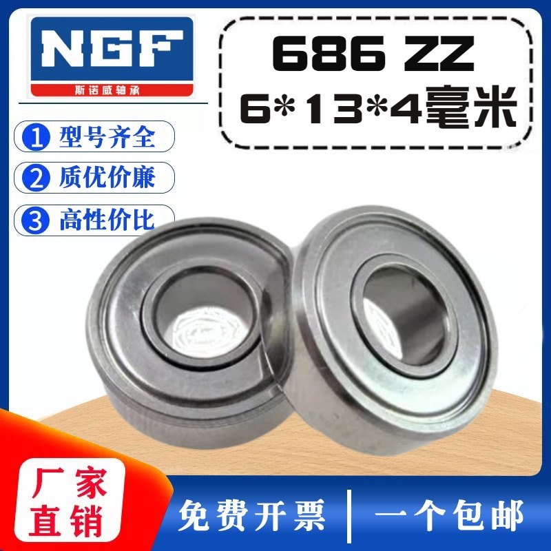NGF微型轴承604 605 606 607 608 609 623 624 625 626 628 629Z_虎窝淘