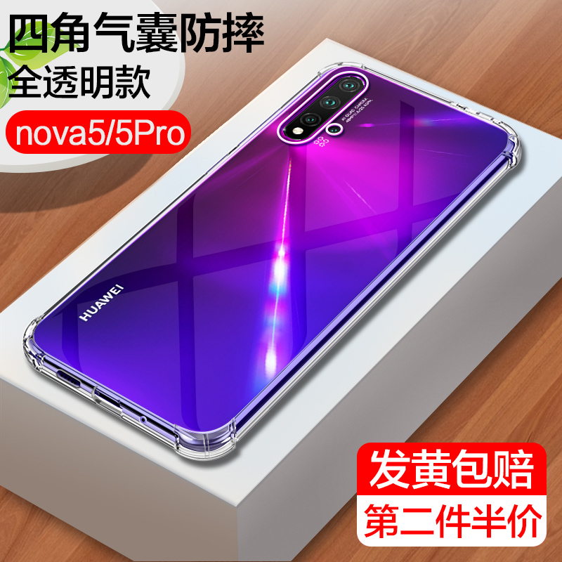 华为nova5/5pro手机壳nova5i全包Z保护套5ipro四角气囊防摔壳新品全包液态软壳男女款潮牌个性创意钢化膜por_虎窝淘