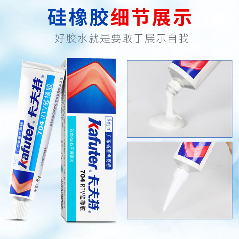 卡夫特704硅橡胶白胶k704nb黑色rtv有机硅胶透明电子线路板元件固定绝缘灌封胶水液体耐高温705防水706密封胶_虎窝淘