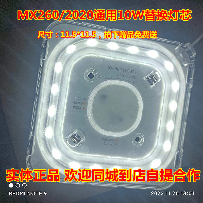 实体欧普MX260-2835原厂10W方形LED灯芯灯板光源配件透镜芯片5700_虎窝淘